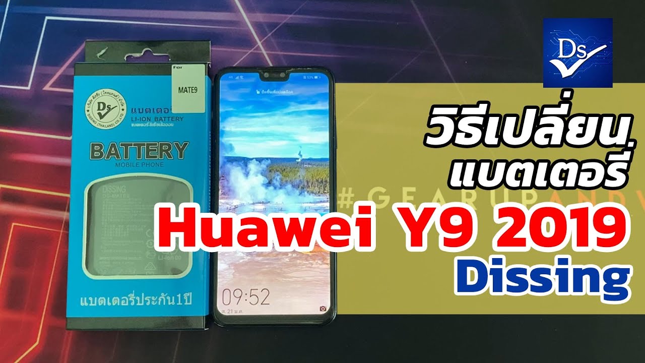 วิธีเปลี่ยนแบตเตอรี่ Huawei Y9 2019 Dissing - YouTube