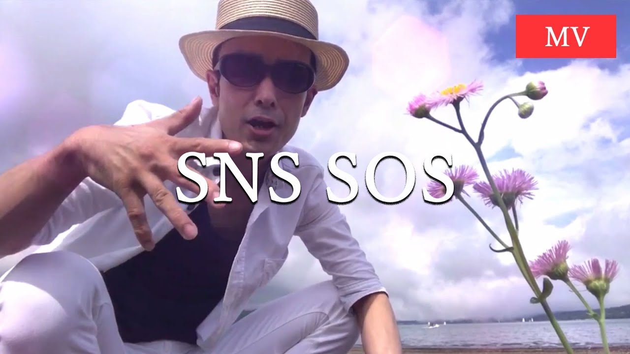 『SNS SOS』一人で撮影したMV - YouTube
