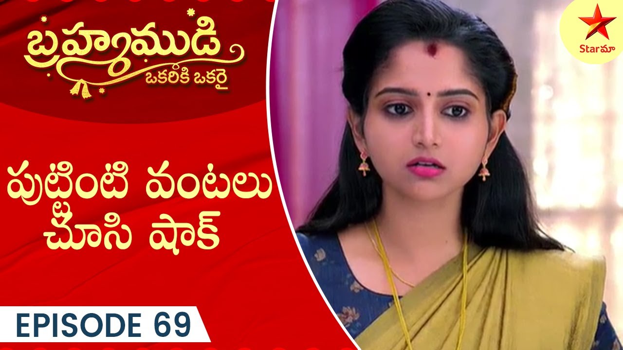 Brahmamudi- Episode 69 Highlight 1 | Telugu Serial | Star Maa Serials ...