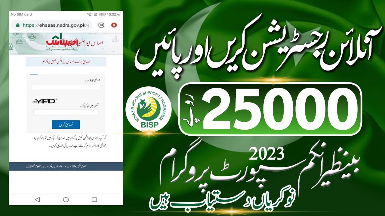 Benazir income support Registration Process 2023 || BISP main ...