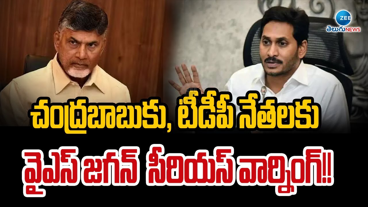YS Jagan Serious Warning On Chandrababu & TDP Leaders | ZEE Telugu News ...