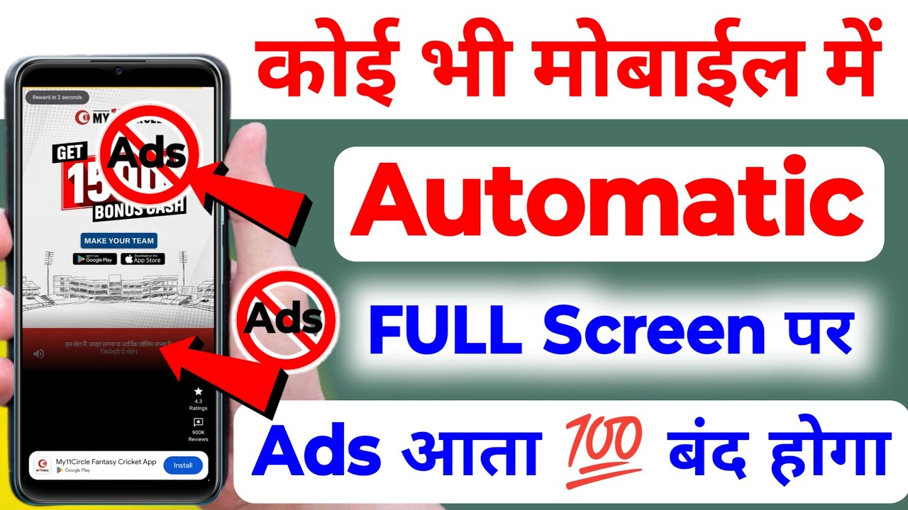 Mobile Me Automatic Full Screen Par Ads Aata Hai Keya Kare ! Automatic ...