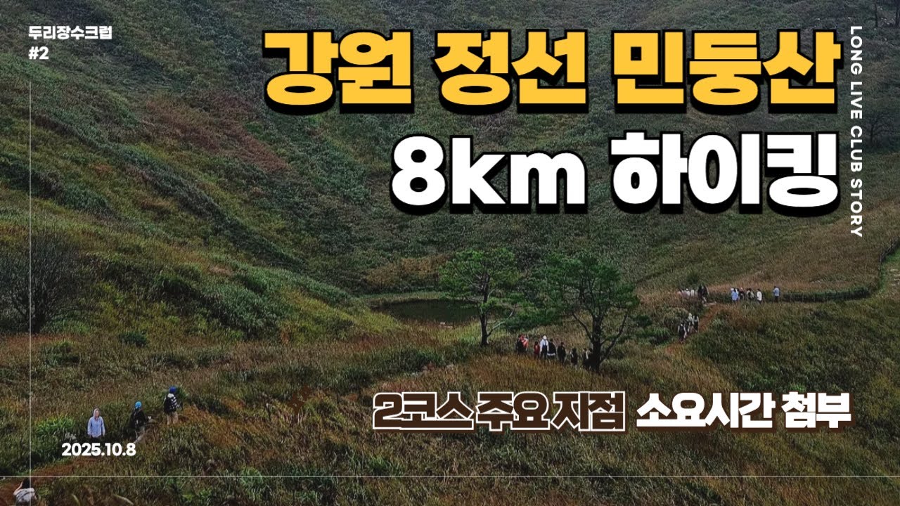 [VLOG] 강원도 정선 민둥산 8km 하이킹 - YouTube