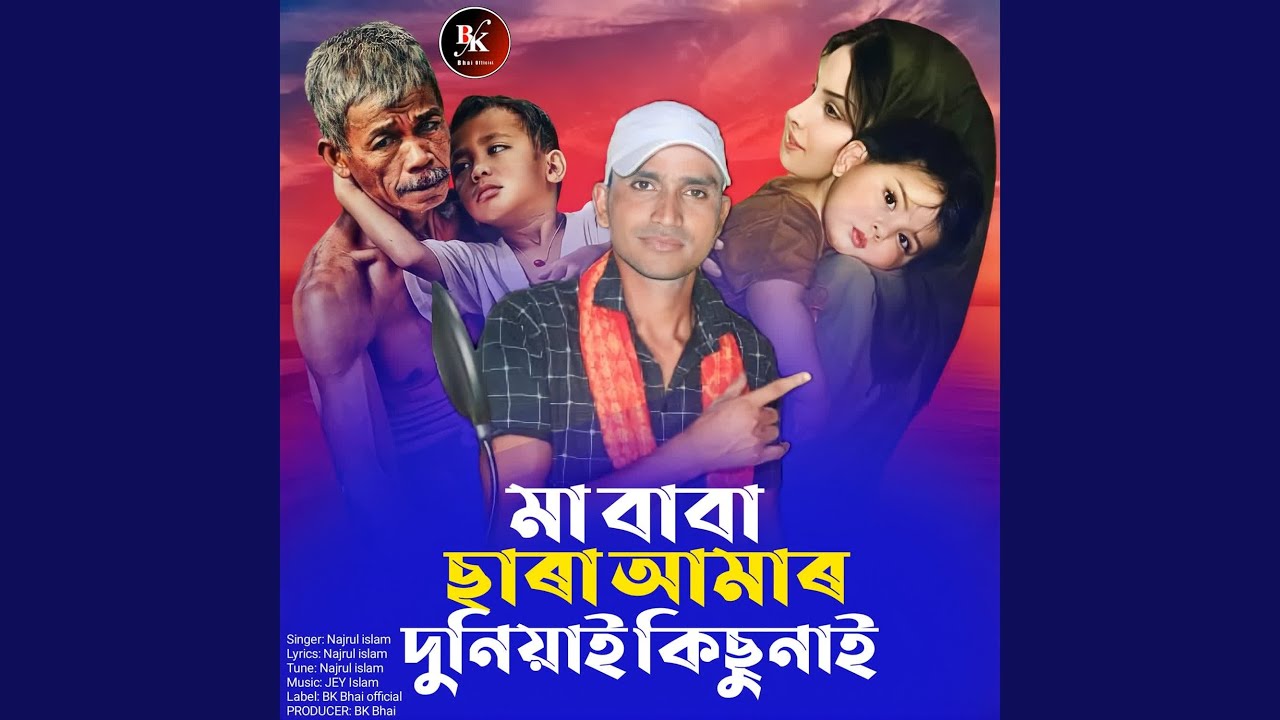 Ma Baba Sara Amar Dudiyai Kisunai - YouTube