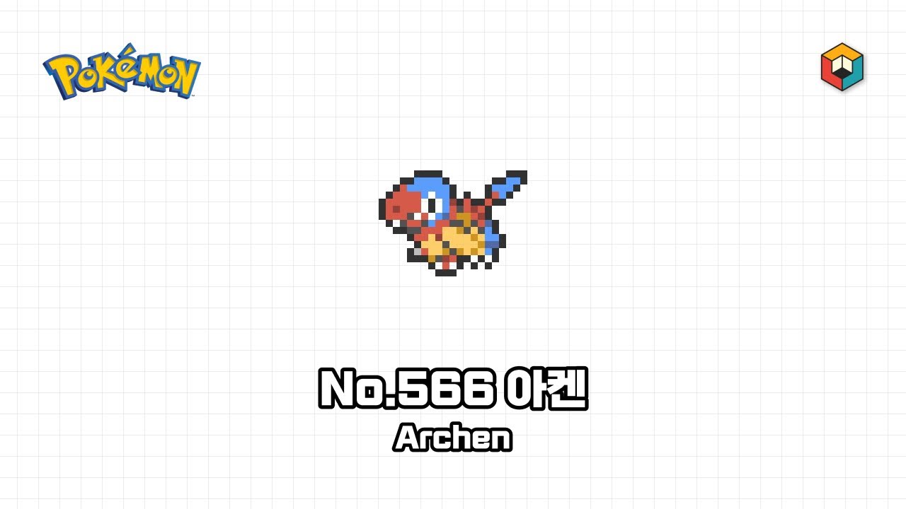 [픽셀아트] 포켓몬스터 - No.566 아켄 / [Pixel Art] Pokémon - No.566 Archen - YouTube