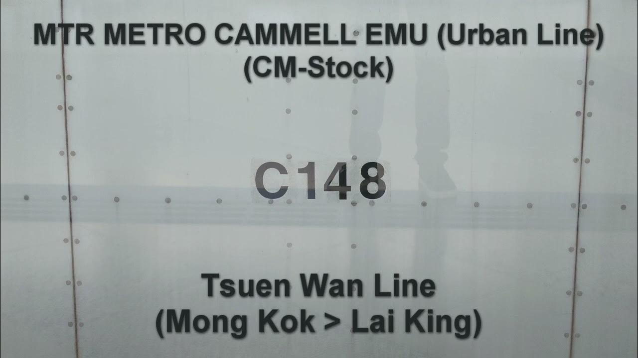 [M-Train Audio] MTR METRO CAMMELL C148(CM-Stock) | Tsuen Wan Line ( Mong Kok - Lai King) - YouTube