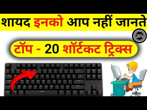 20 Useful Computer Shortcut key || to become computer Expert top 20 ...