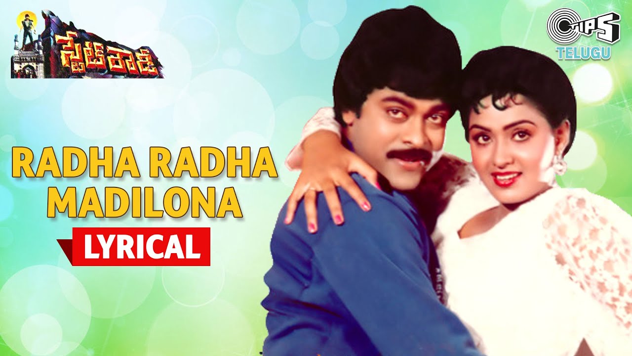 Radha Radha Madilona Lyrical Video Song | State Rowdy | Chiranjeevi ...