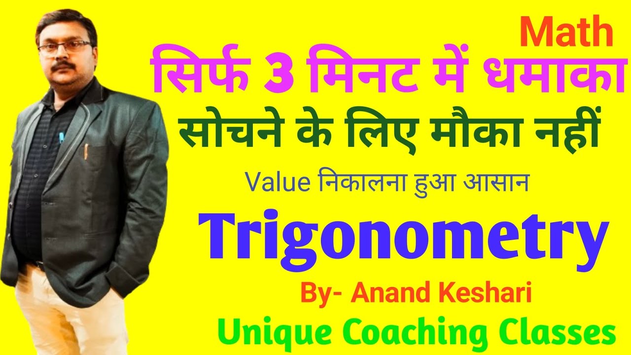 Trigonometry (simple method for value chart) for class 9 & 10 by Anand ...