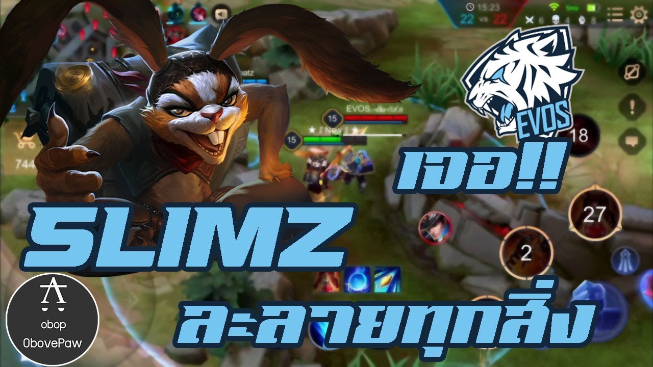 RoV/Slimz ละลายทุกอย่าง เจอ EVOS. คนไหนนะ?? - YouTube