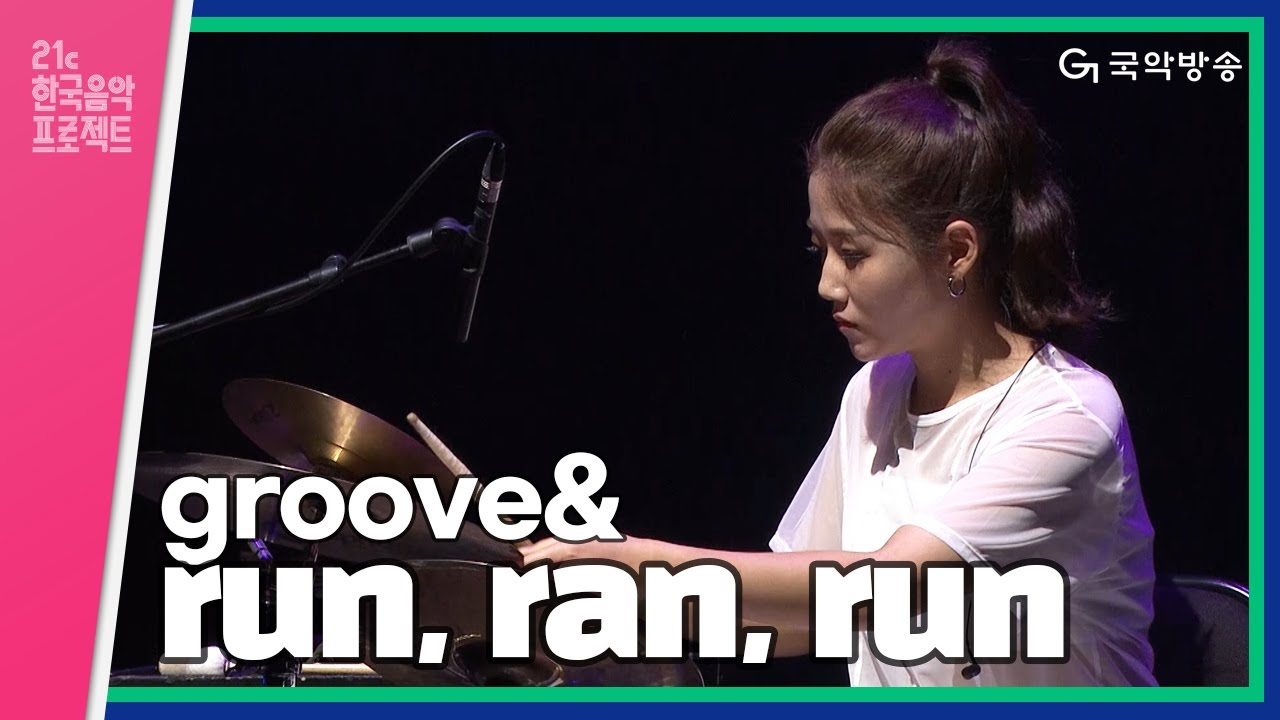 [21c한국음악프로젝트 2021] [축하무대] groove& - Run, Ran, Run - YouTube