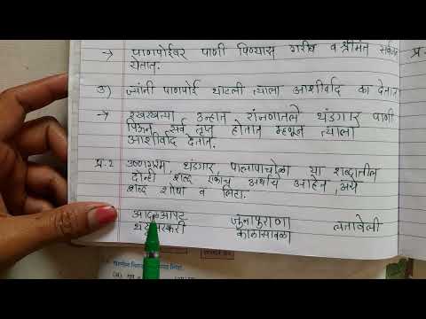 Class 6 Marathi |17 Panpoi Question Answer/मराठी सुलभभारती |17 पाणपोई ...