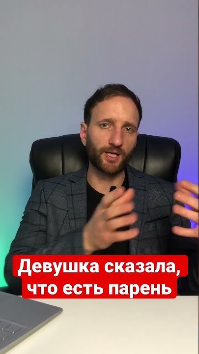 Девушка сказала что у нее есть парень Youtube