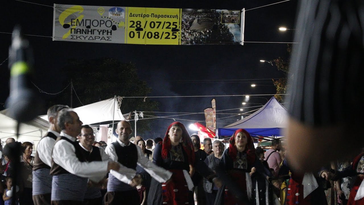 Στιγμιότυπα απο την έναρξη της 9ης Εμποροπανήγυρης Σκύδρας - YouTube