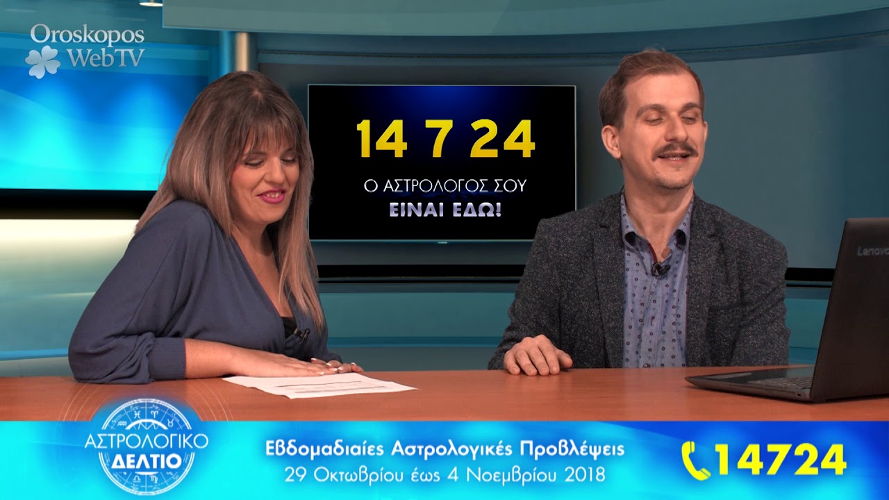 Αστρολογικό Δελτίο: Εβδομαδιαίες Προβλέψεις 29 Οκτωβρίου - 4 Νοεμβρίου ...