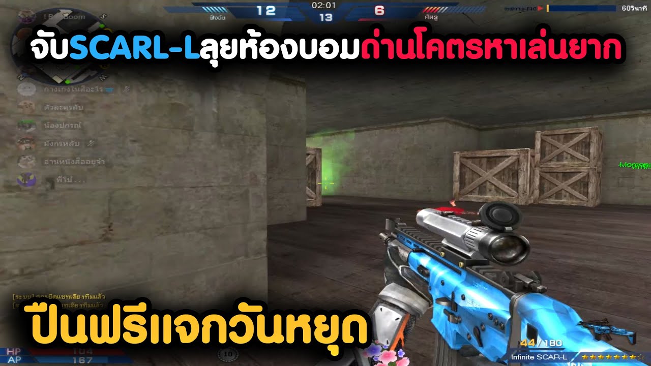 จับปืน SRACL-L ของเกม XSHOT ลุยด่านบอมกลที่หาเล่นโคตรยาก - YouTube