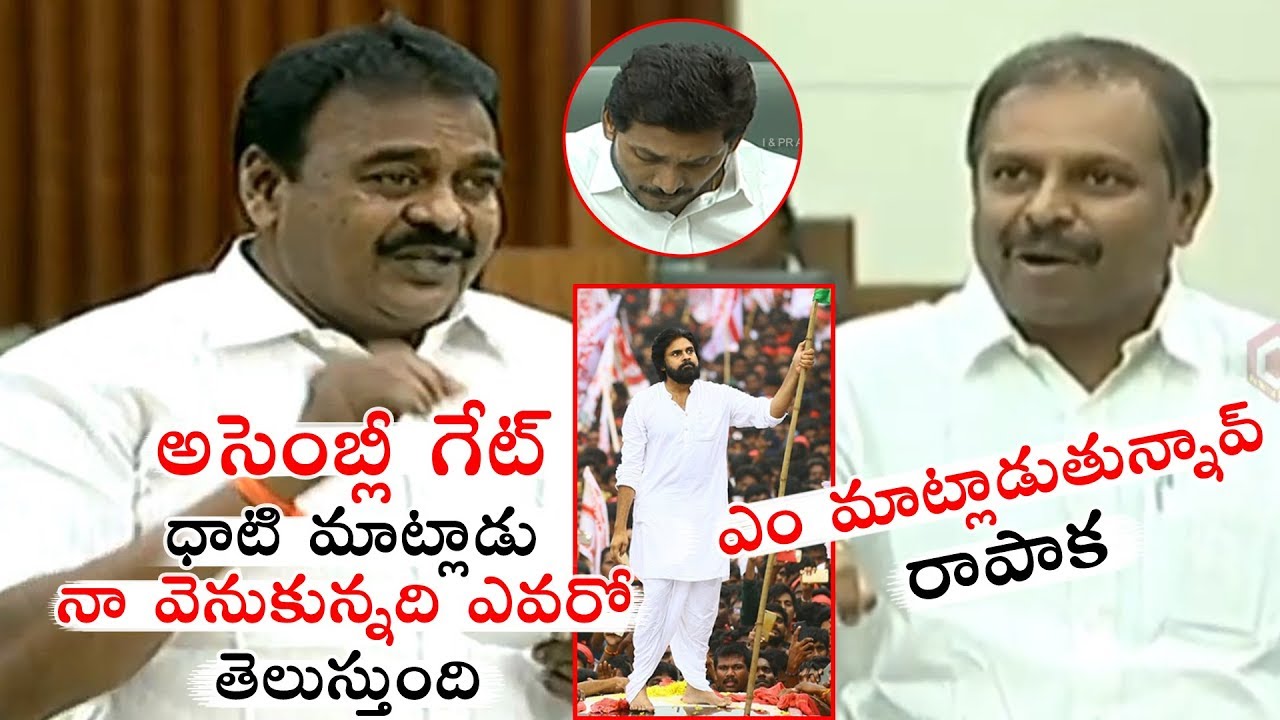 Janasena MLA Rapaka Varaprasad Strong Warning to YSRCP MLA | AP ...