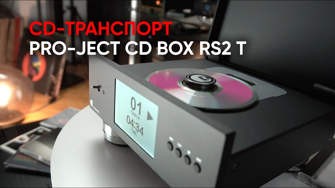 Pro-Ject CD Box RS2 T: транспорт с новейшим механизмом CD-PRO 8 - YouTube