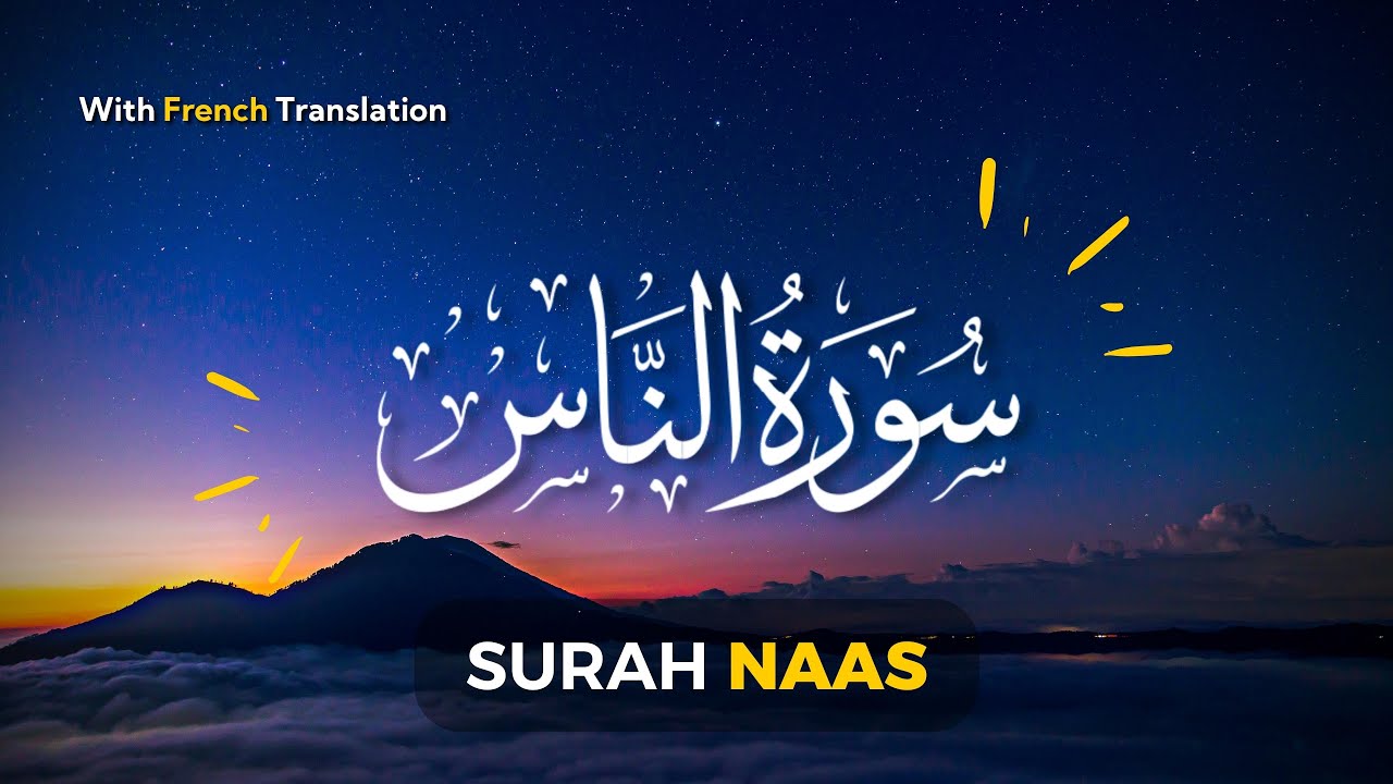 RÉCITATION APAISANTE SOURATE 114 - AN NASS سورة النَّاس - LES HOMMES ...