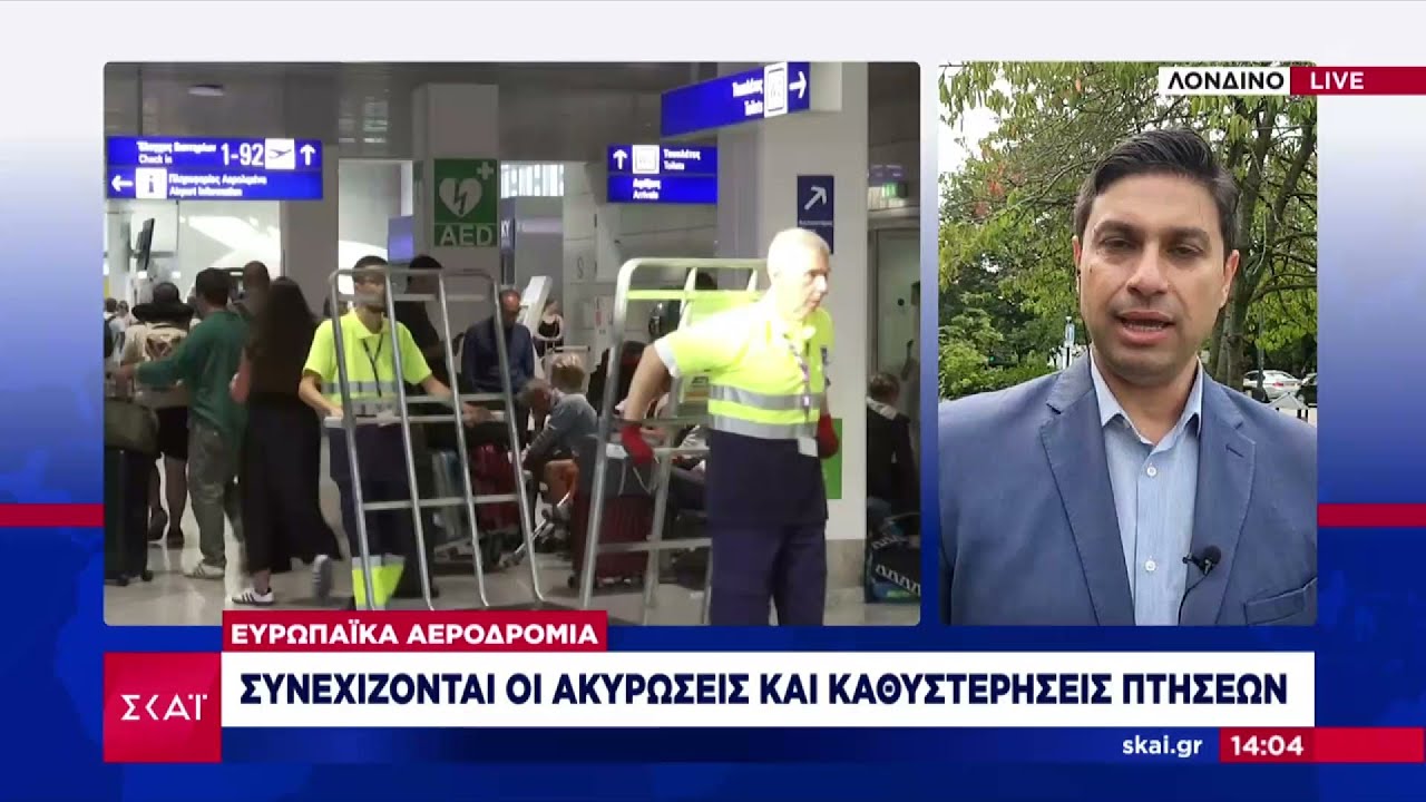 Χάος και ταλαιπωρία στα αεροδρόμια - Συνεχίζονται οι ακυρώσεις και οι ...