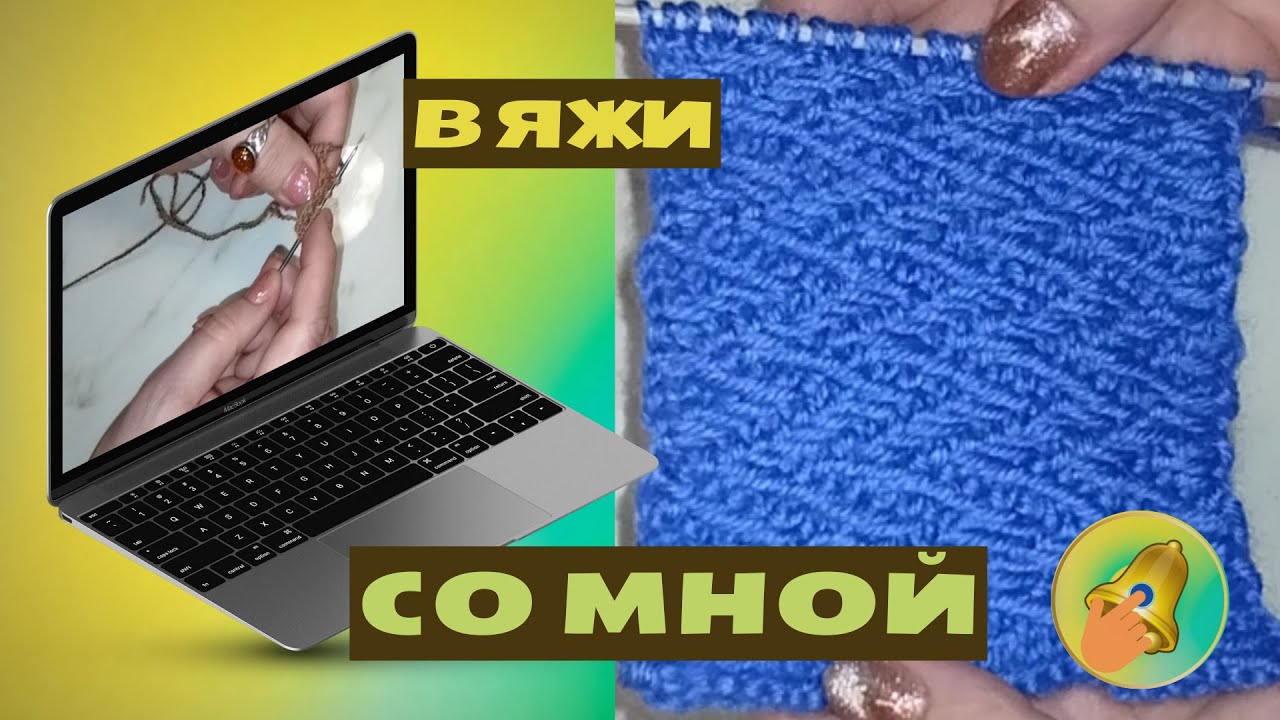Несложный Рельефный узор «Зигзаг Спицами для начинающих вязальщиц