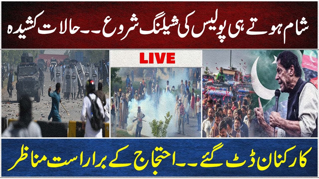 LIVE | PTI Protest | What's Next Plan | PTI D Chown Protest| ISLAMABAD ...