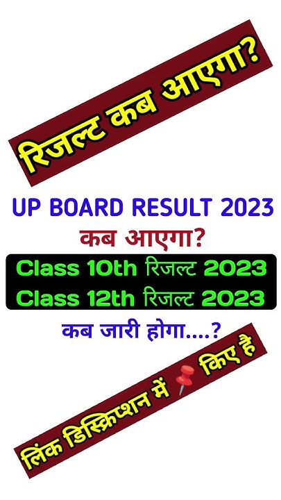 Up Board Result 2023 Kab Aaega Shorts Upboardresult2023 Youtube