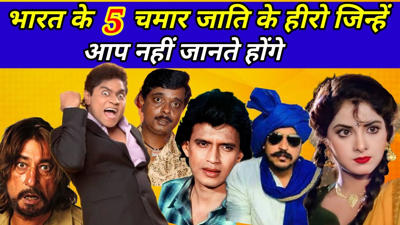 Bharat mein chamar jaati ke hero#भारत में चमार जाति के हीरो - YouTube