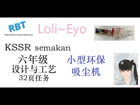 RBT [ 06 ] | Mini Eco Vacuum cleaner 小型环保吸尘机 | KSSR semakan TAHUN 6 RBT ...