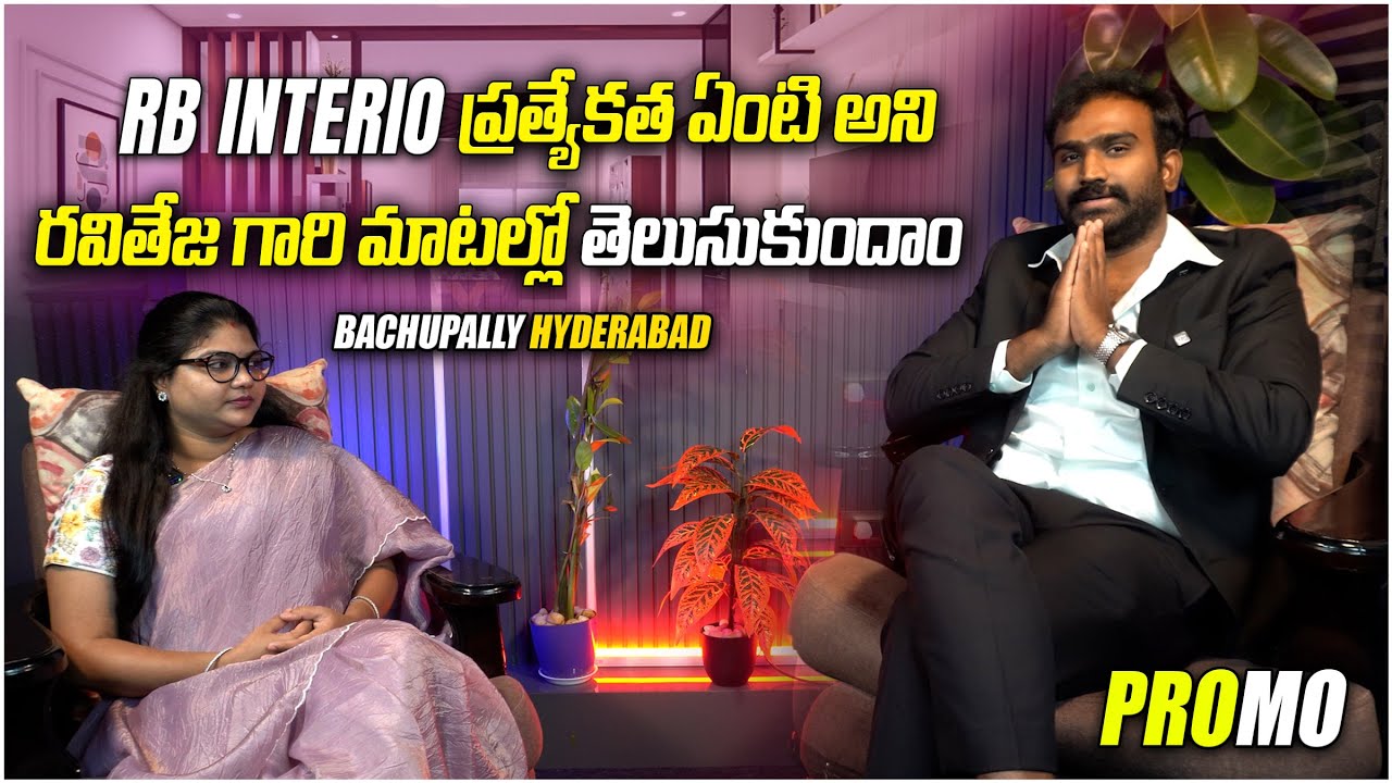 RB INTERIO ప్రత్యేకత ఏంటి.... | Raviteja | Interview | RB Interio | Bachupally | Hyderabad ...