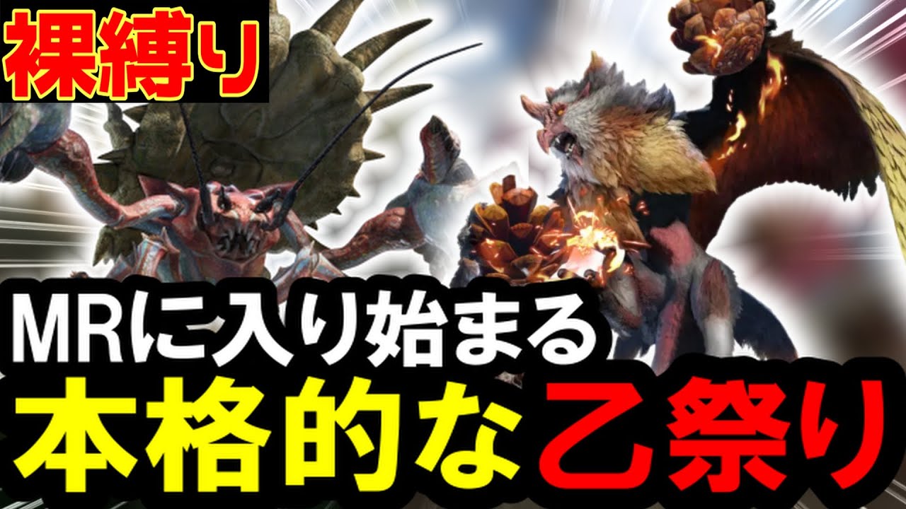 【MHR:S】遂に舞台はサンブレイクへ！〈MR〉 #14 ～初心者キーマウ裸縛り修行～ 【モンスターハンターライズサンブレイク】 - YouTube