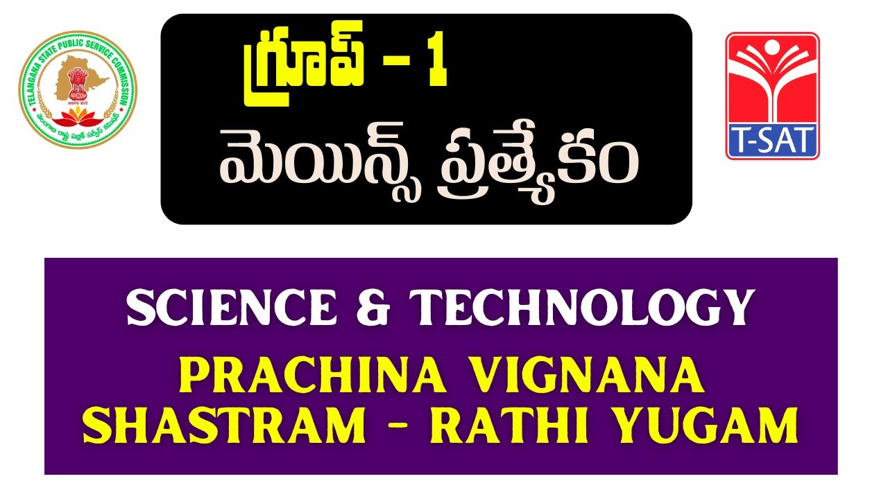 SCIENCE & TECHNOLOGY - PRACHINA VIGNANA SHASTRAM - RATHI YUGAM || TSPSC ...
