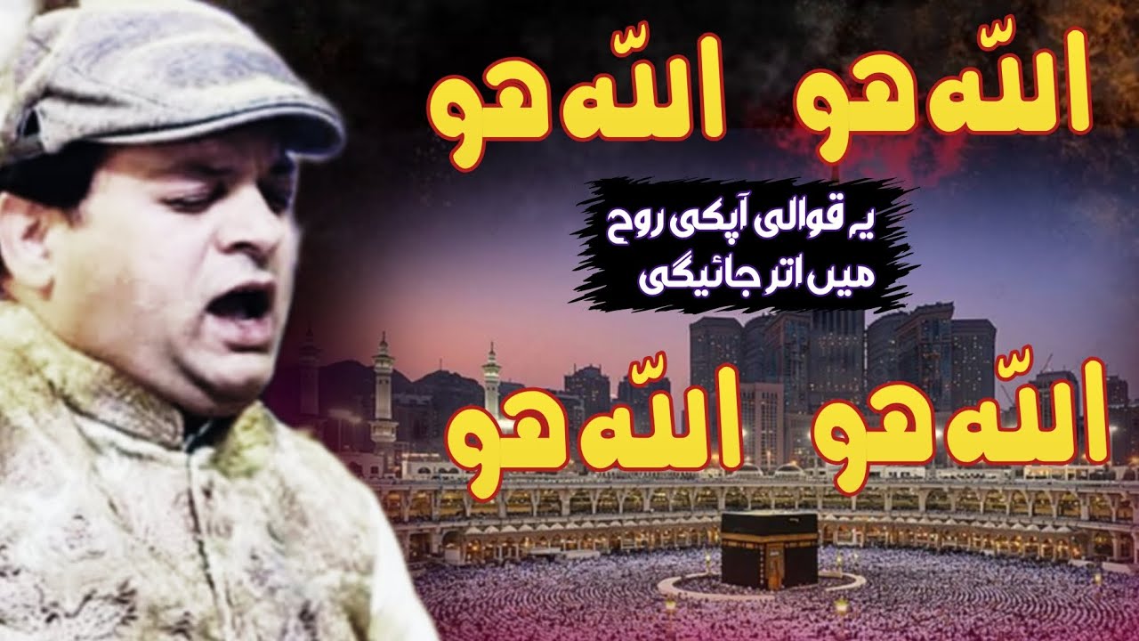 ALLAH HU ALLAH HU ASIF ALI SANTU KHAN QWWALI | FAMOUSE NEW QWWALI - YouTube