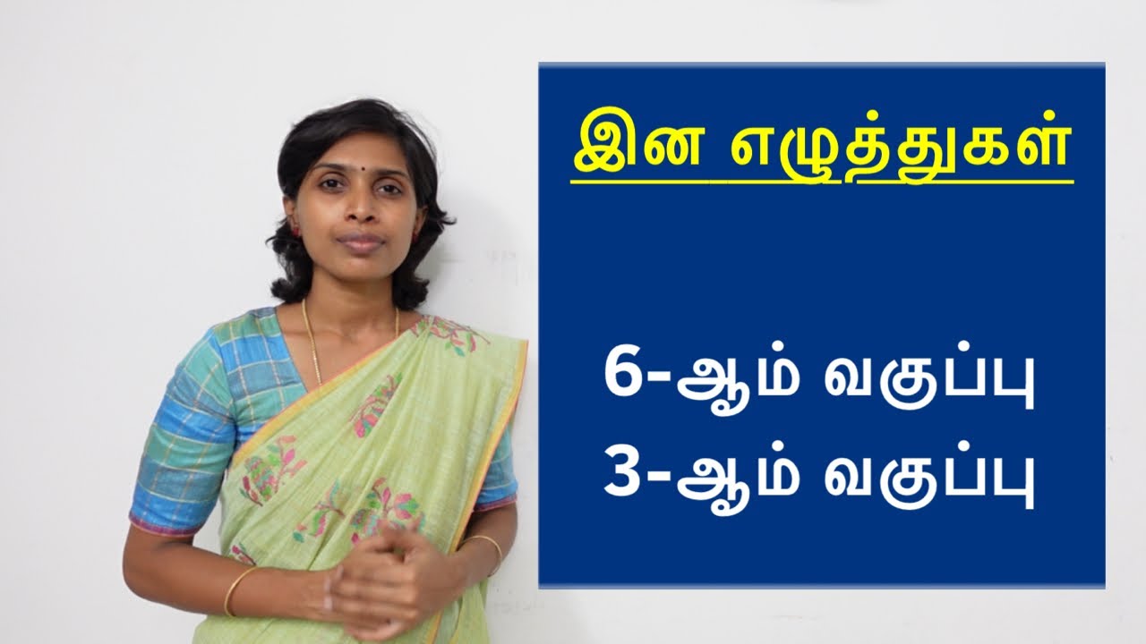 Ina Eluthukkal 6th Standard 3rd Standard Tamil ina-eluthukkal-6th-standard-3rd-standard-tamil