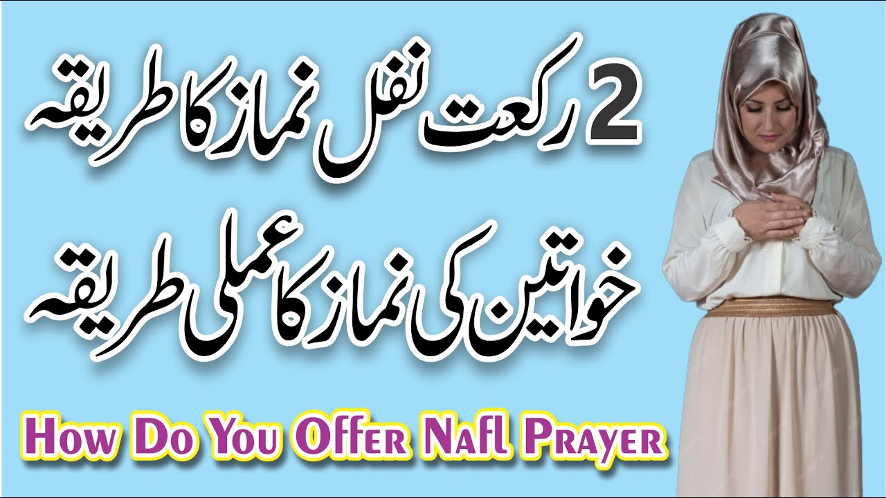 How to pray 2 rakat nafl namaz step by step || How do you offer nafl ...
