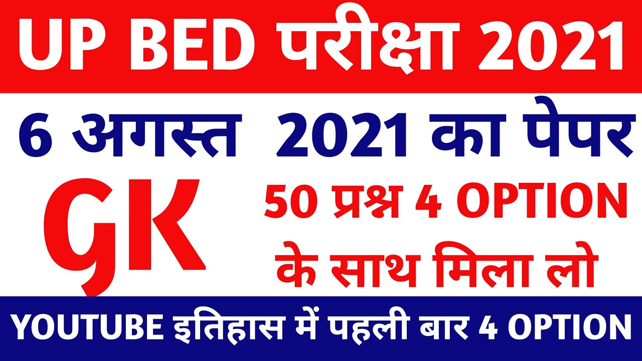 UP BED GK PAPER 6 AUGUST 2021 - YouTube