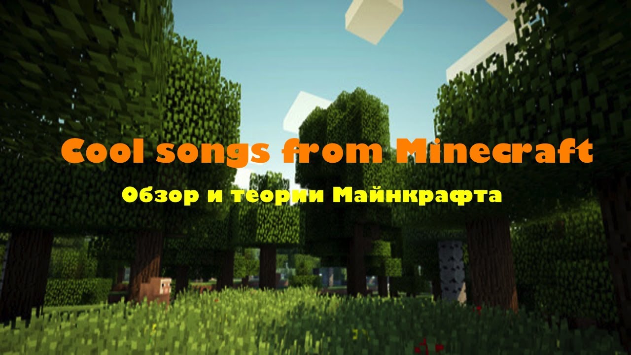 Cool songs from Minecraft - YouTube