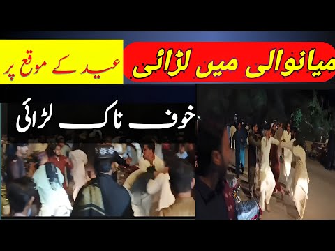 Mianwali Mein Hoi Ladhai||Fighting With Boys in Mianwali On Eid ul Fittar 2026||Dangerous Fight