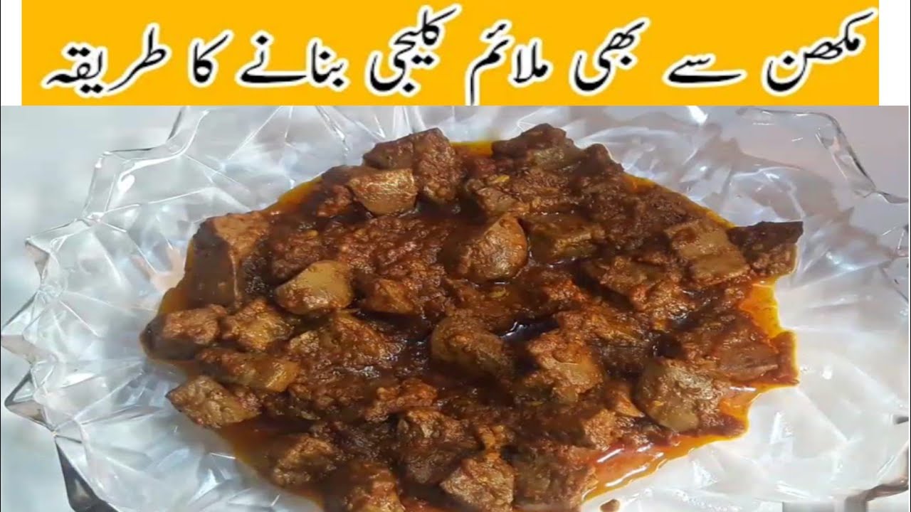 Mutton Kaleji Bakra Eid Special | Mutton Liver Masala Curry | Masala ...