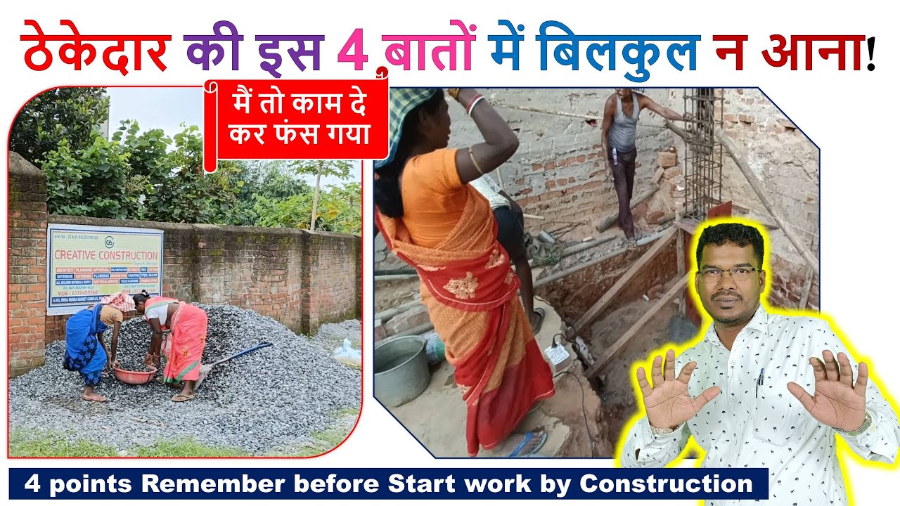 4 Points Remember before start work by Contractor | Thekedaar ki iss 4 ...
