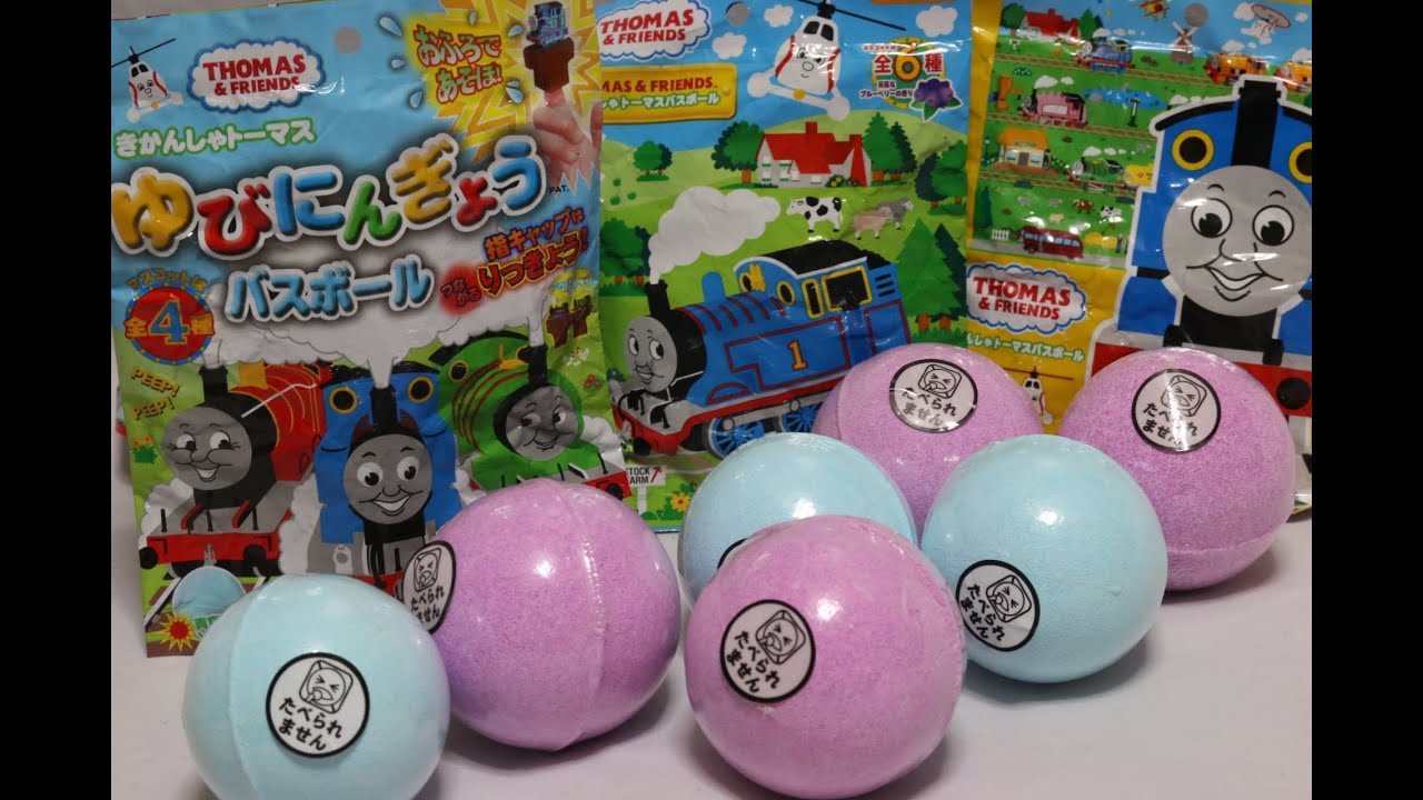 きかんしゃトーマス バスボール×7個 入浴剤 Thomas & Friends Bath Powder Ball×7 - YouTube