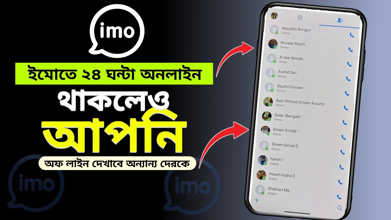 ইমোতে লাস্ট সিন-ও অনলাইন স্ট্যাটাস হাইড করার ট্রিক | Imo Online But Showing Offline - YouTube