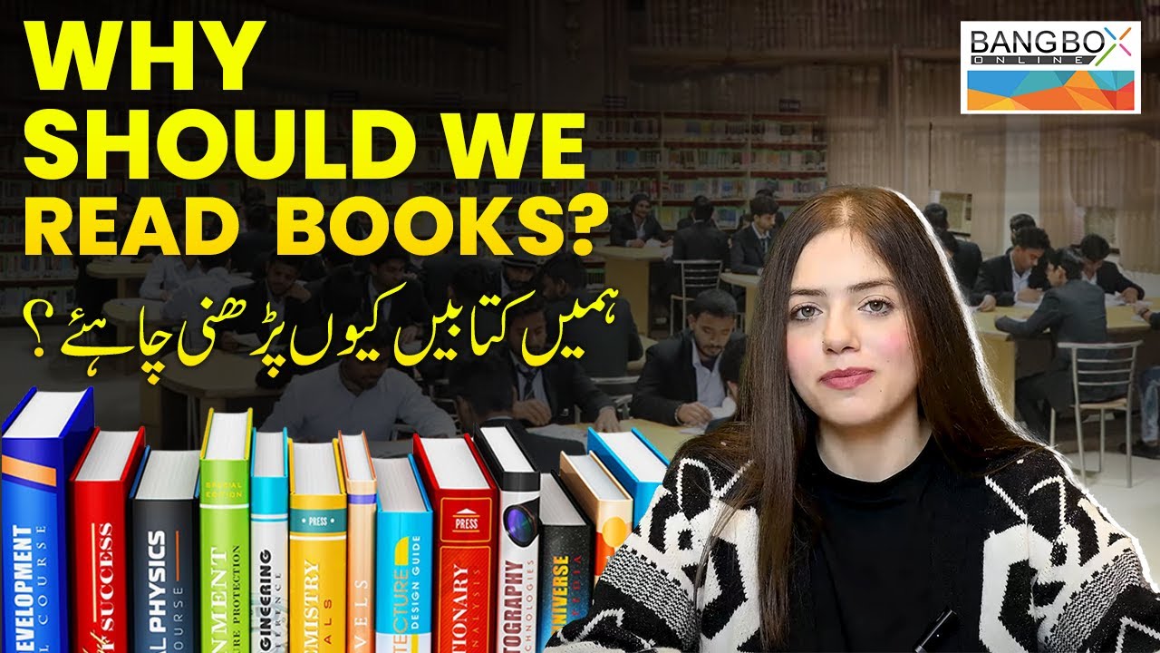 Why Should We Read Books? || Simmal Naseeb || Seekh Ilm #readbooks # ...