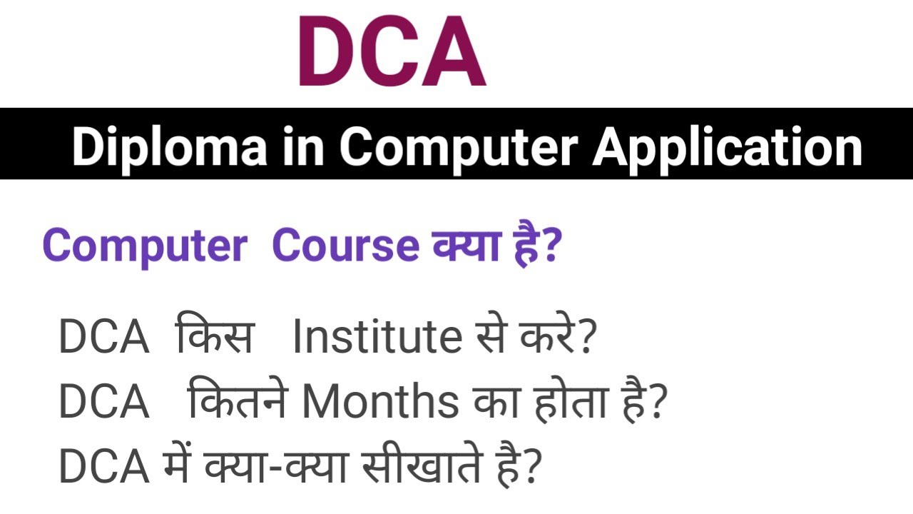 DCA- Diploma in Computer Application ll DCA Diploma के बारे में जानकारी ...