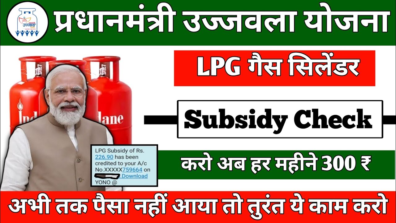 How to Check LPG Subsidy Online | Lpg Subsidy kaise check kare | LPG gas Subsidy ...