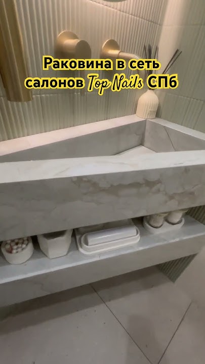 Треугольная раковина из керамогранита #раковина раковина раковина из ...