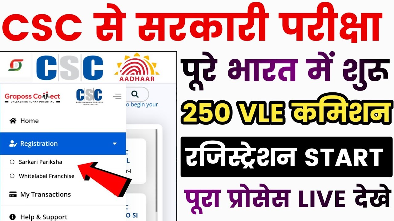 CSC Sarkari Pariksha Starte | VLE कमिशन ₹250 | CSC New Service | CSC Update | CSC News - YouTube