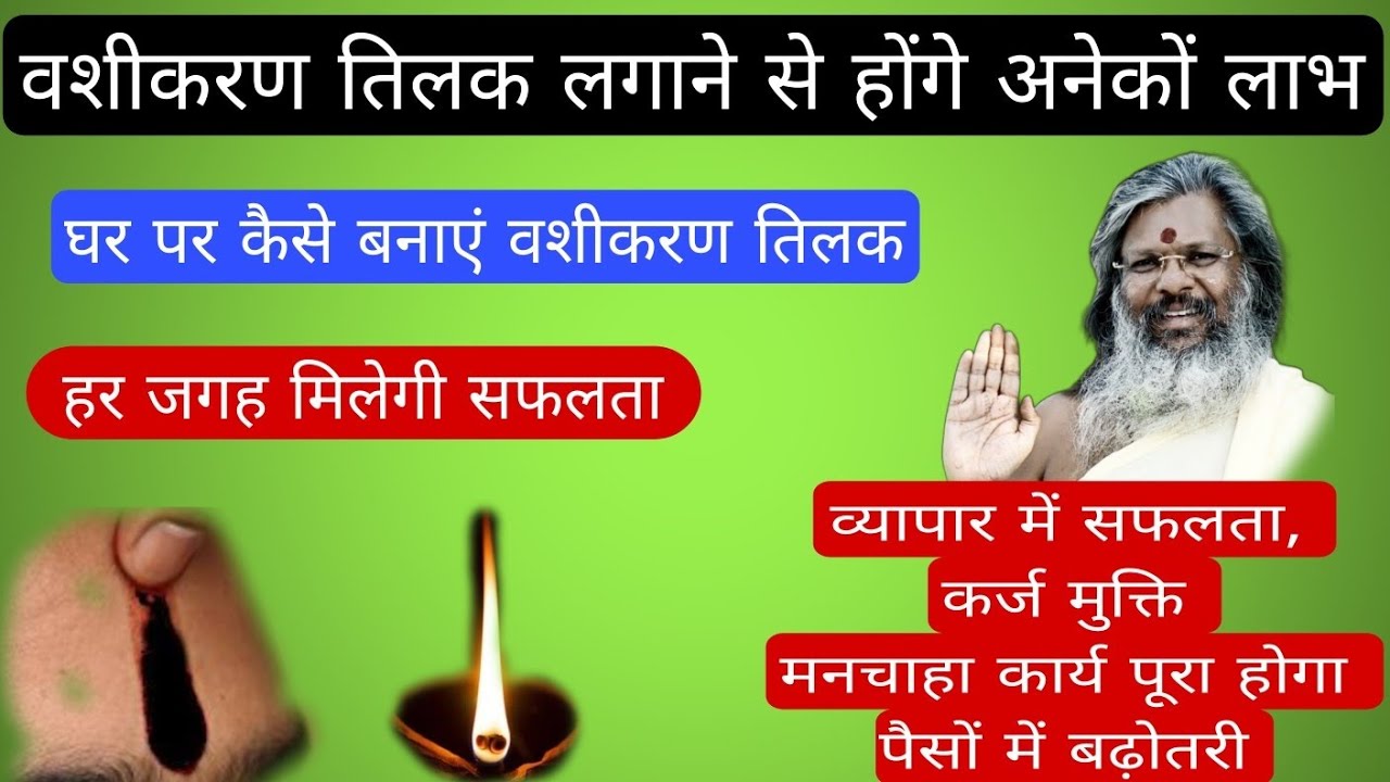 वशीकरण तिलक लगाने से होंगे अनेकों लाभ |100% vasant Vijay ji |thought yoga |@YOGATHOUGHTCHENNAL ...