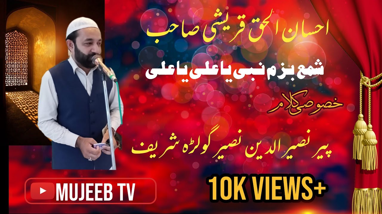 Shame Bazime Nabi (SAW) Ya Ali Ya Ali| Kalam Peer Naseer ud Din Naseer ...