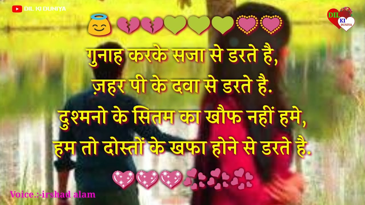 प्यार भरी मस्त मस्त हिंदी शायरी 2021 // pyar Mohabbat bhari mast mast ...